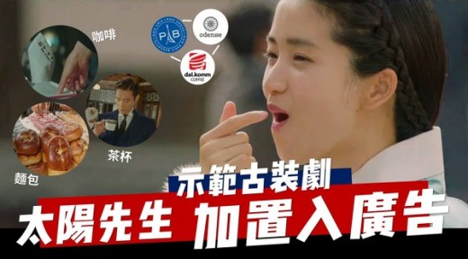 [방송][룩@차이나] "'미스터 션샤인'도?" 해외서도 알아본 김은숙 PPL | YTN