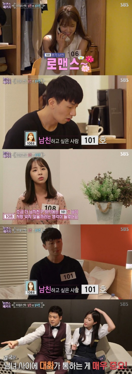 [방송]‘로맨스 패키지’ 101호는 어떻게 인기남이 되었나?[TV줌인] | YTN