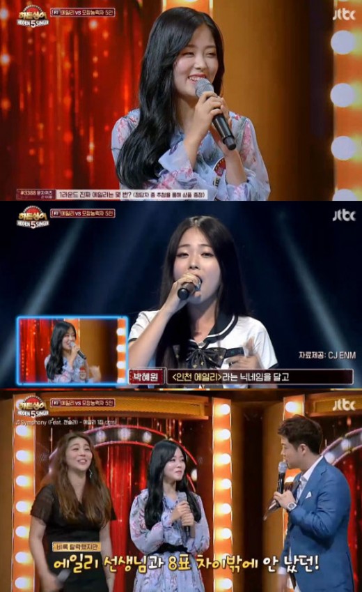 [방송]‘히든싱어5’ 에일리 모창능력자 박혜원 “슈스케 TOP4까지 진출” | YTN