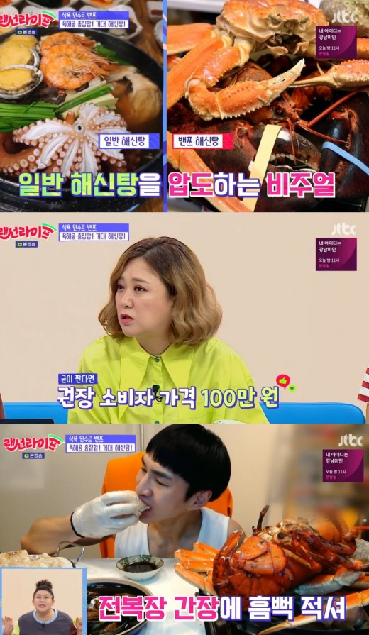 [방송]‘랜선라이프’ 밴쯔, 원가 25만 원 해신탕 완성... 소비자가는 100만원? | YTN