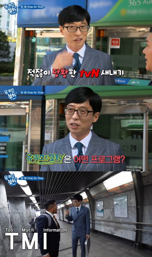 [방송]“역시 유재석” tvN 예능까지 접수한 국민MC [리폿@유퀴즈온더블럭] | YTN