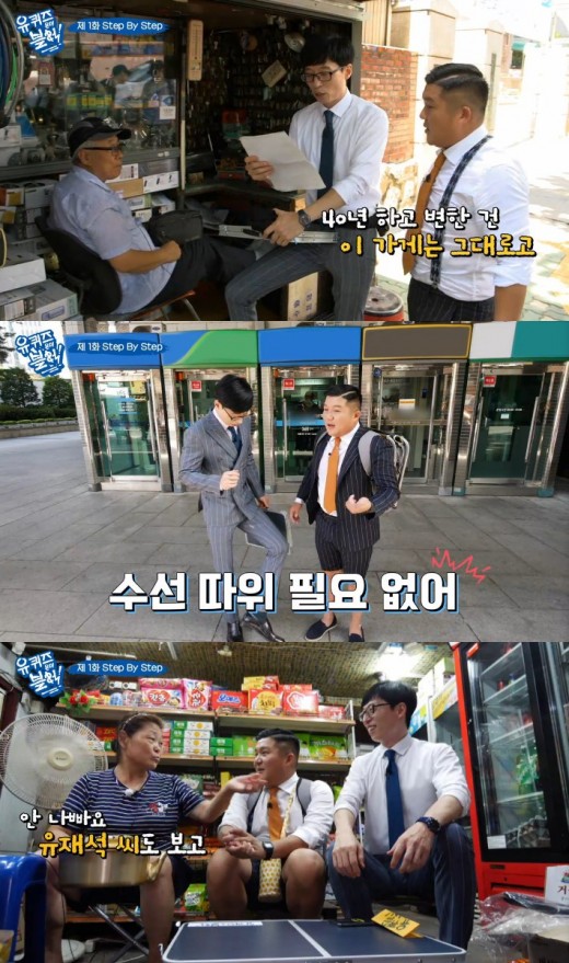 [방송]“역시 유재석” tvN 예능까지 접수한 국민MC [리폿@유퀴즈온더블럭] | YTN