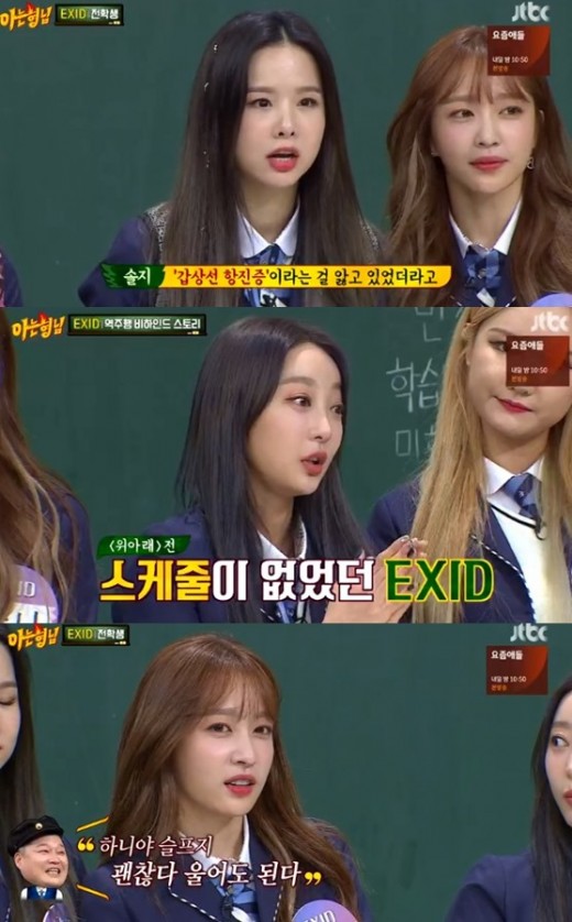 [방송]"팀 모토, 즐거웠으면 됐어"..'아형' EXID, 끈끈한 팀워크X유쾌한 입담 [TV줌인] | YTN