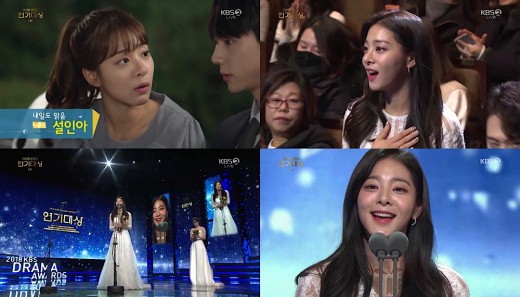 [방송]설인아, '2018 KBS 연기대상' 여자 신인상 "버킷리스트 이뤘다" | YTN