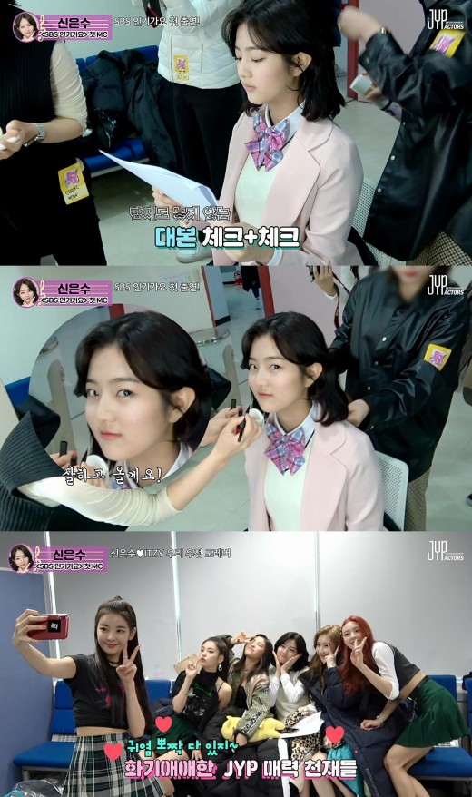 [방송]신은수, 설렘 가득 ‘인기가요’ 첫 MC 대기실 공개…ITZY와 ‘절친 케미’ | YTN