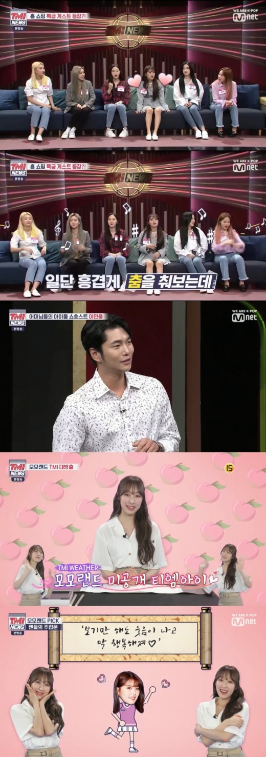 [방송]‘TMI NEWS’ 모모랜드, 예능돌의 매력... 주접문 대 공개[종합] | YTN