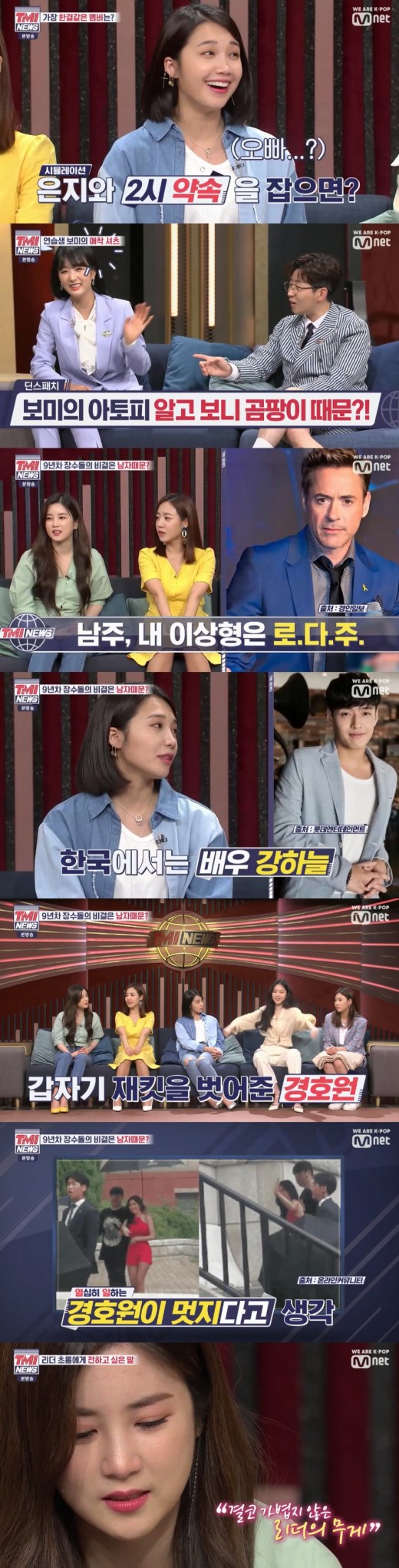 [방송]“장수돌이 꿈”... ‘TMI NEWS’ 에이핑크, 눈물로 밝힌 TMI #이상형 #전원 재계약[종합] | YTN