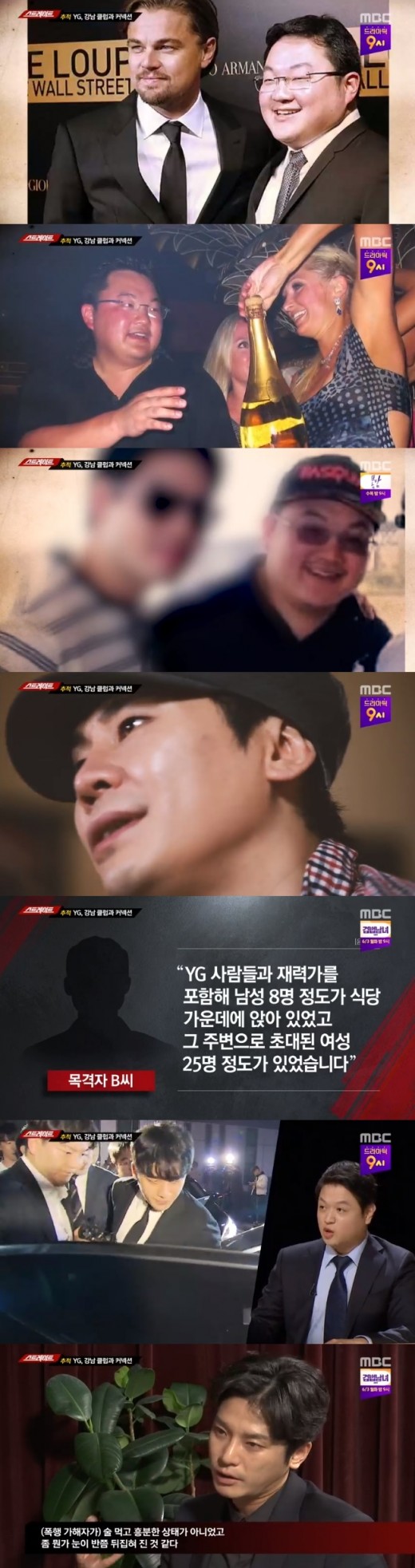 [방송]‘스트레이트’ 양현석 성접대 의혹 보도 vs YG “사실무근” [종합] | YTN