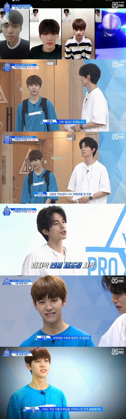 [방송]‘프듀X101’ 김동윤, X연습생으로 부활→콘셉트 평가 극적 합류[종합] | YTN