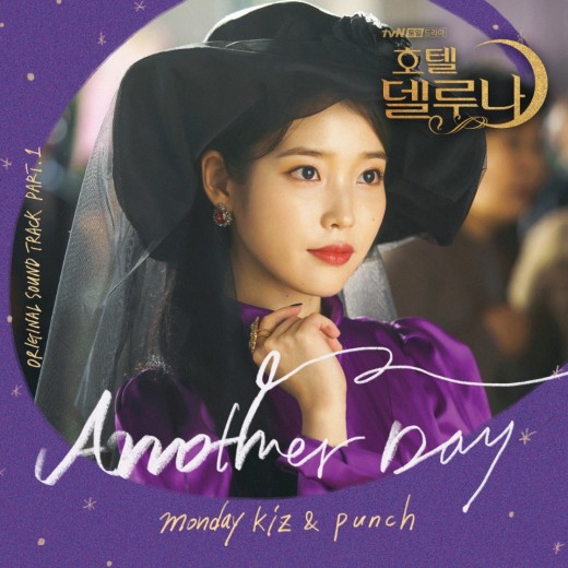 [방송]펀치X먼데이키즈, 14일 '호텔 델루나' OST 'Another Day' 공개 | YTN