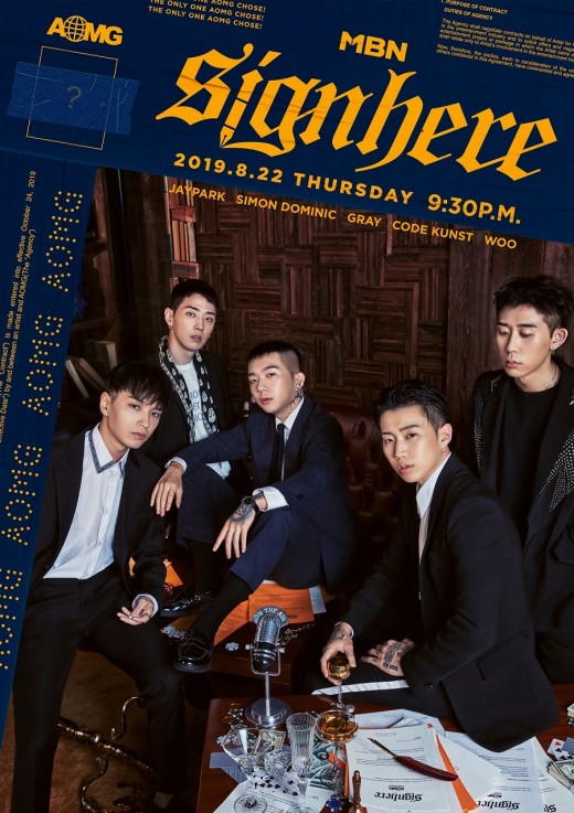 [방송]AOMG표 힙합 오디션 출격, '사인히어' 8월 22일 첫 방송 | YTN