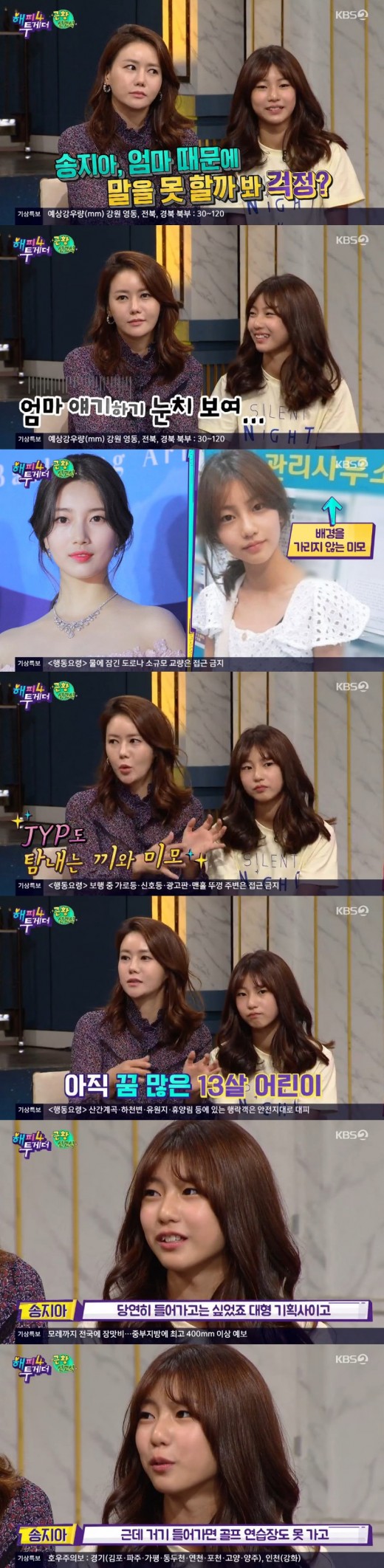 [방송]‘해투4’ 송종국 딸 송지아, JYP 캐스팅 거절한 이유 “내 꿈은 골프선수”[TV줌인] | YTN
