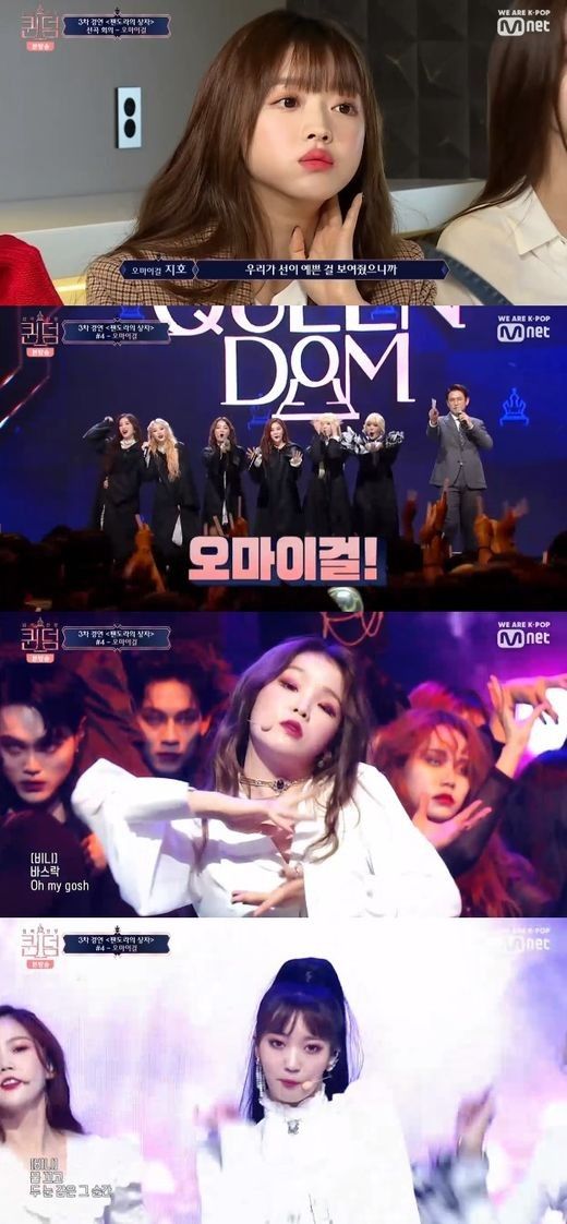 [방송]'퀸덤' 오마이걸, 3차 경연도 1위…6위는 AOA [콕TV] | YTN