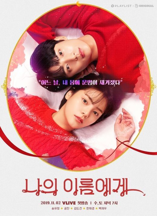 [방송]B1A4 공찬 주연 웹드 '나의 이름에게', 오늘(2일) V앱 선공개 | YTN