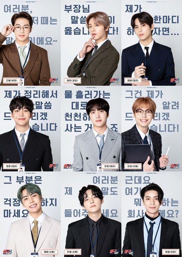 [음악]회사원이 된 SF9… ‘셒구상사’ 개인 포스터 공개 | YTN