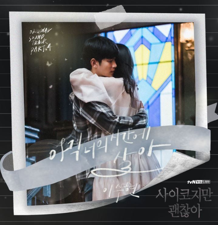 [방송]'사이코지만 괜찮아' OST 차트 '킬'…AKMU 이수현 가세 [성적표] | YTN