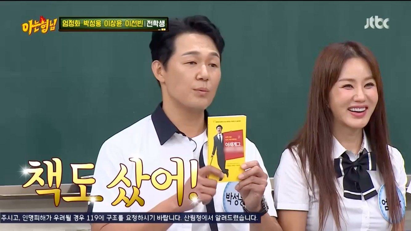 [방송]'아는형님' 박성웅X이상윤, 아재개그 사랑→"JYP 제자" 춤부심…반전 매력 | YTN