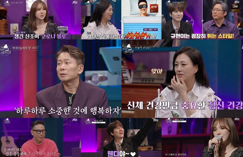 [방송]'신비한 레코드샵' 윤종신→웬디, 정신과의사들이 밝힌 4MC 성격검사 | YTN