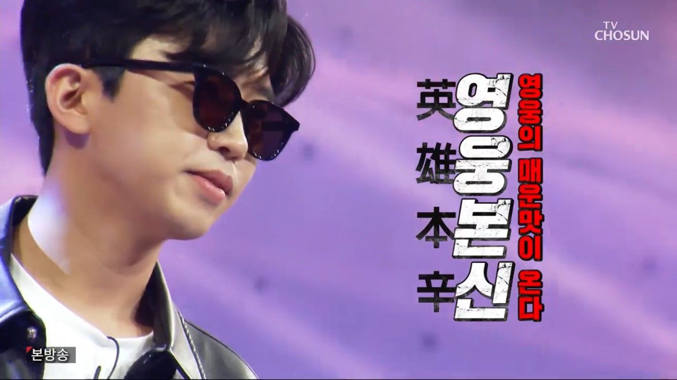 [방송]'사랑의 콜센타' 승리요정 임영웅→특급 매너 영탁…100점 행진 TOP6 勝 [종합] | YTN