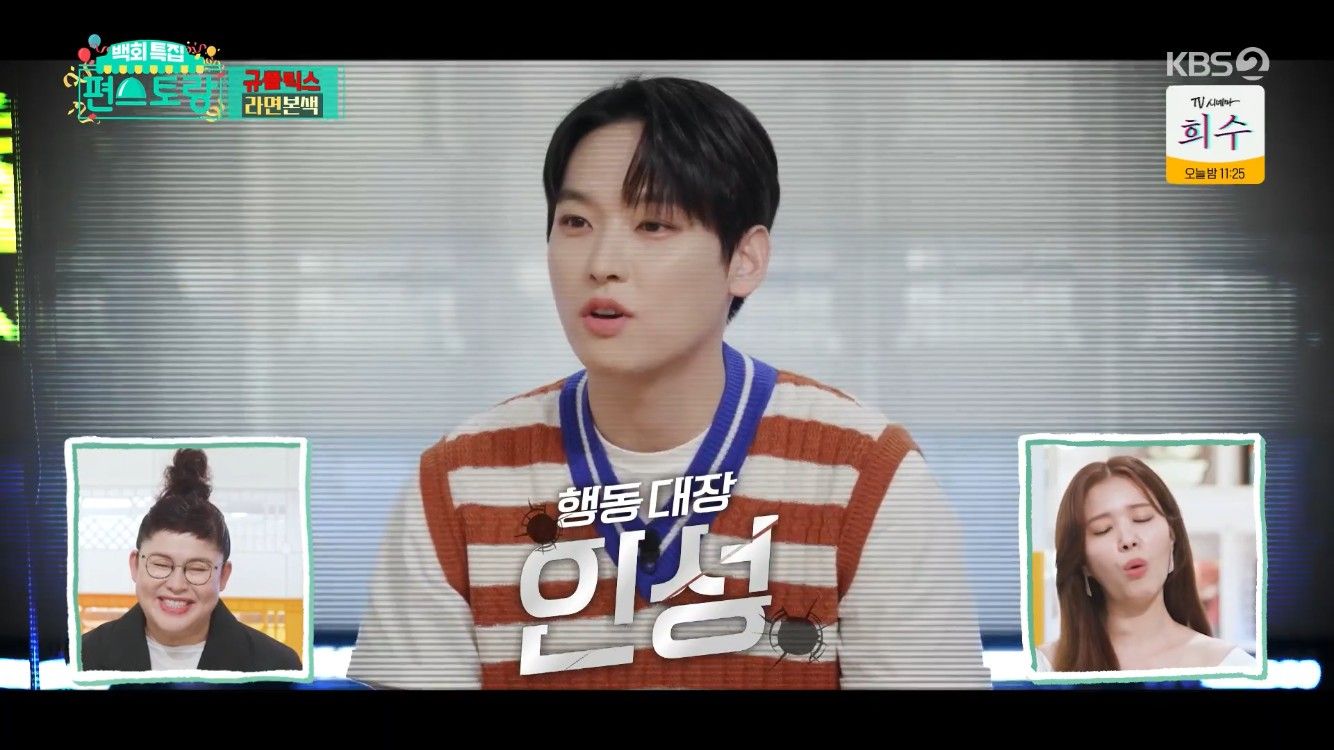 [방송]'편스토랑' SF9 인성, 규라인 '행동대장' 합류 "로운 제치고 출연" | YTN