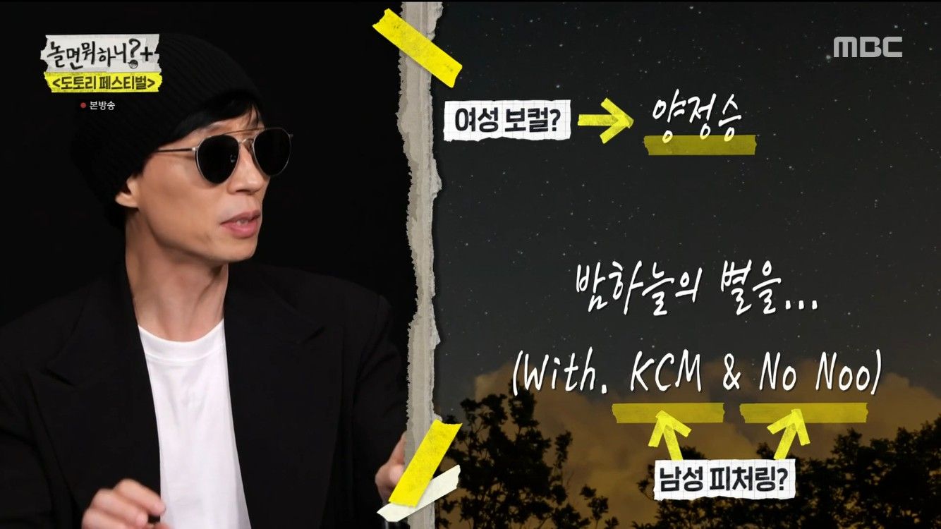 [방송]'놀뭐' 에픽하이-노누 '도토페' 섭외→토요태, 데뷔곡 두고 MBTI 취향차 갈등 [종합] | YTN