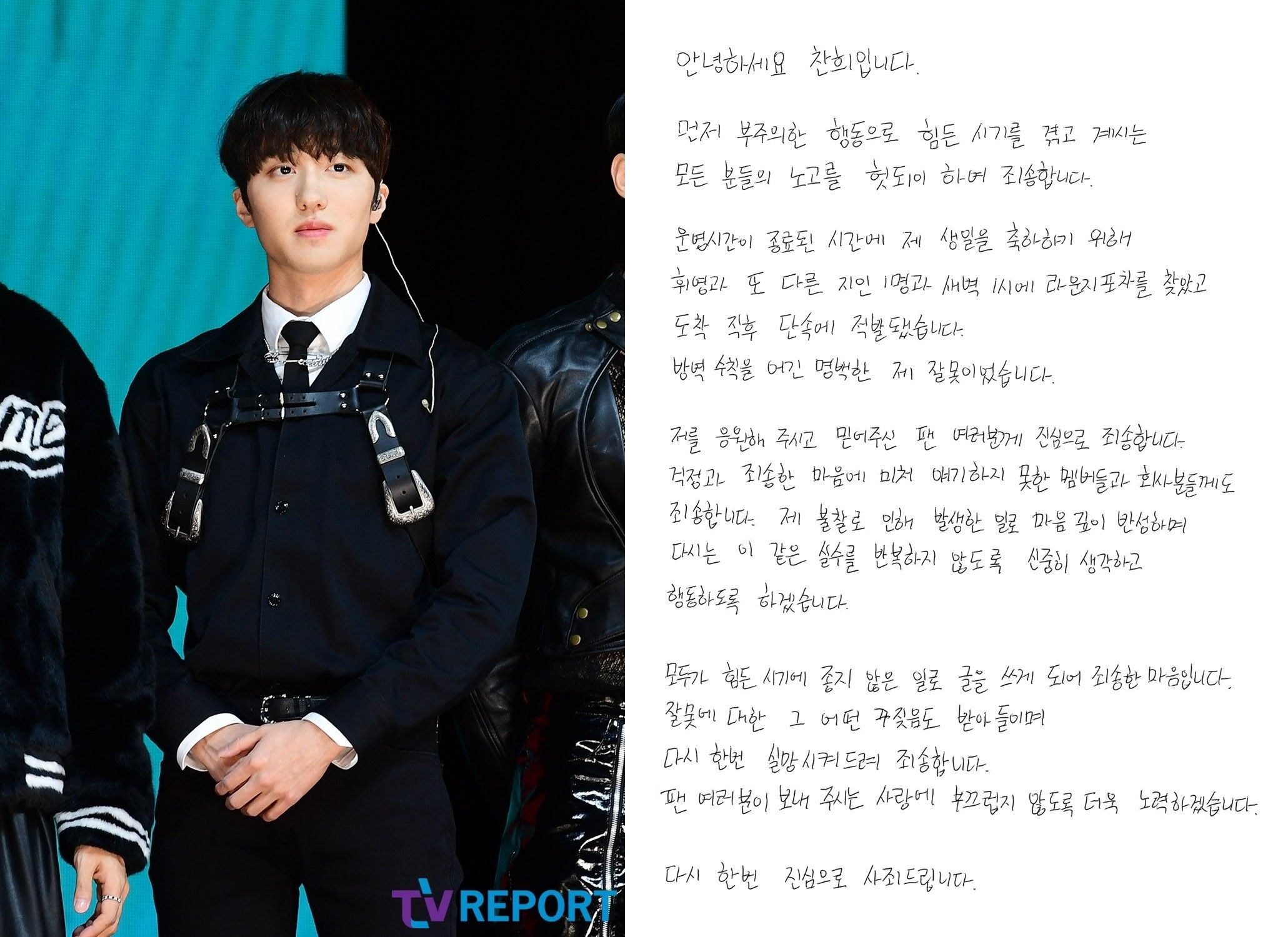 [방송]'방역수칙 위반' SF9 찬희·휘영 "어떤 꾸짖음도 받아들일 것…죄송" | YTN