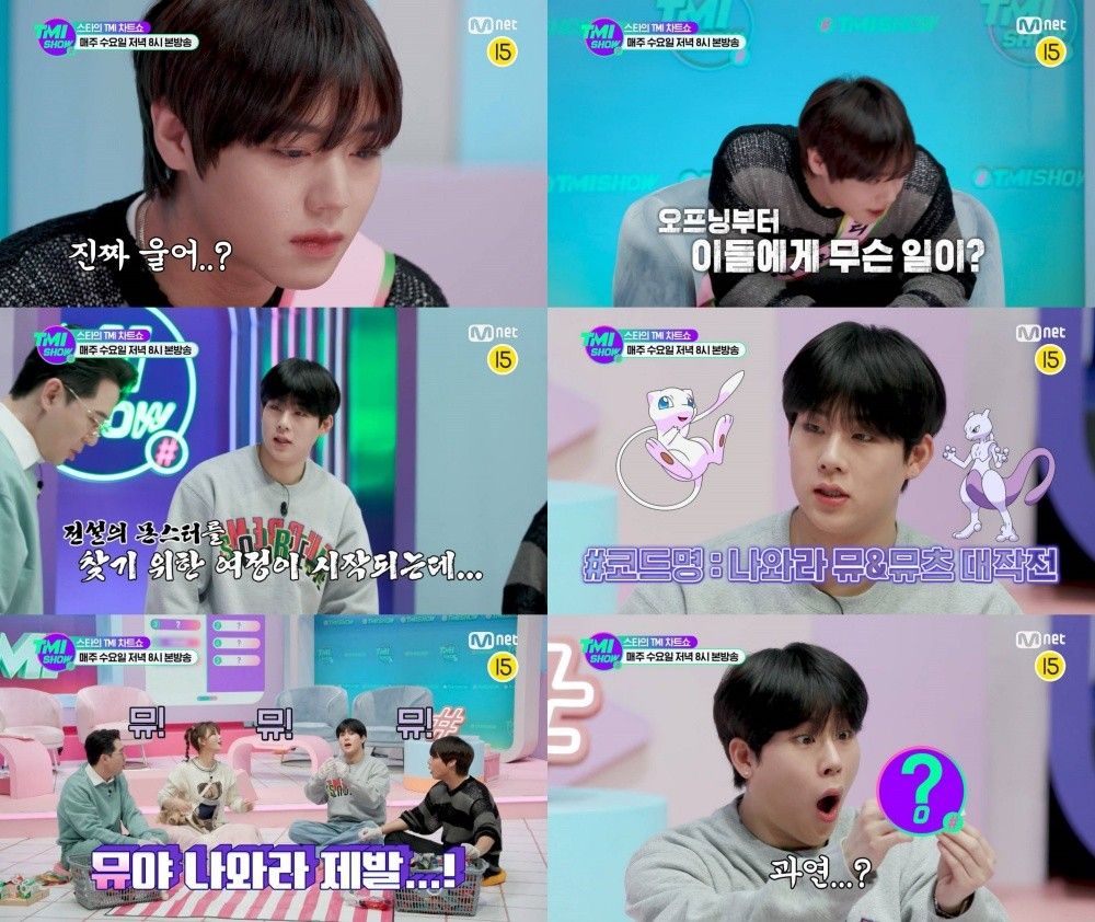 [방송]"뮤츠 나와라!" 박지훈X몬엑 주헌, 포켓몬빵 언박싱...'TMI SHOW' | YTN