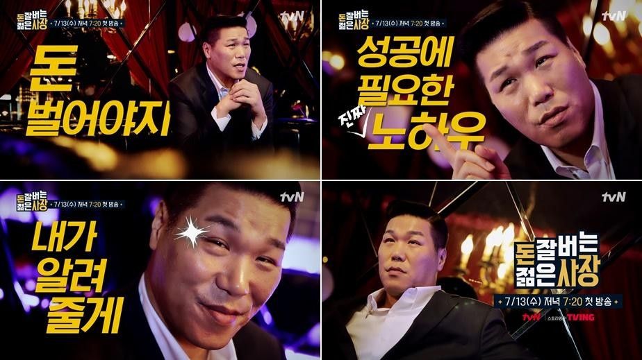 [방송]서장훈X주우재, 2030 사장들 갓생 탐험...'돈 잘 버는 젊은 사장' | YTN