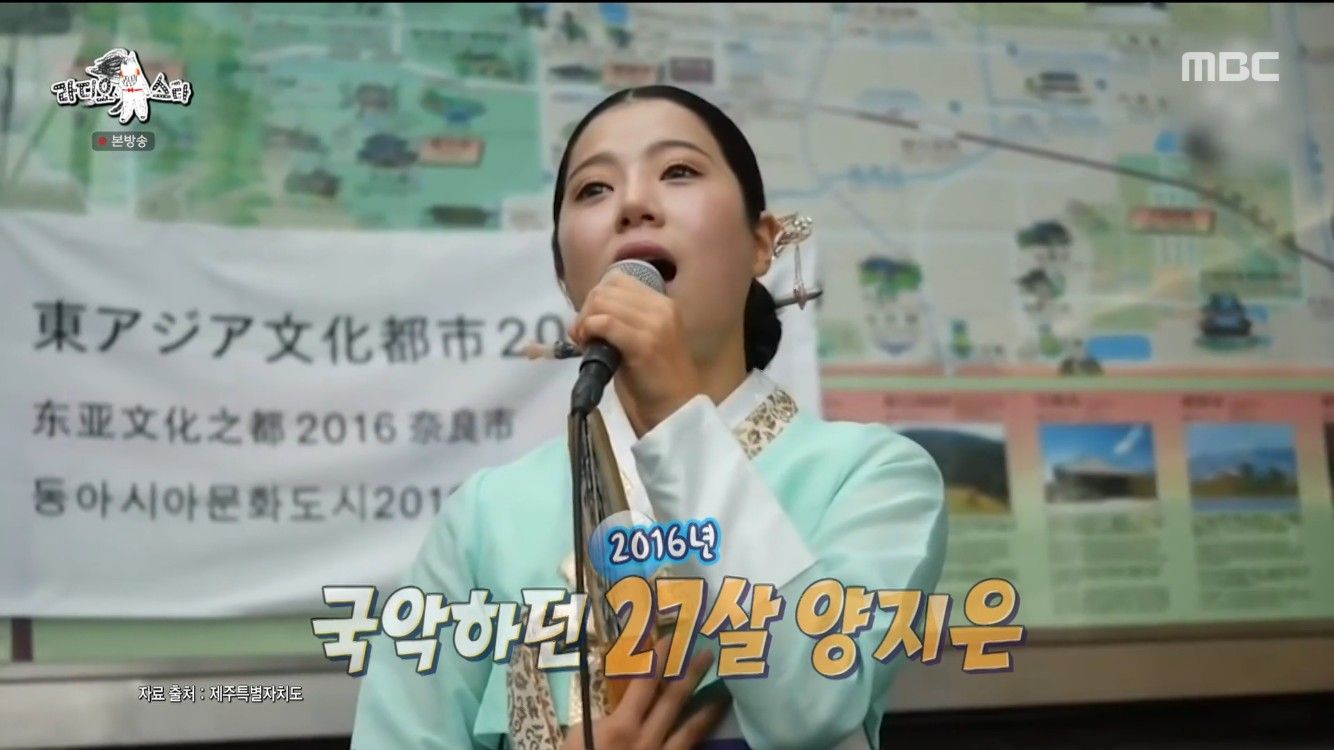 [방송]'라스' 양지은 "20년간 국악, 스승님이 '똥물 마셔보라'고"→엄지윤 "WSG워너비 주작인 줄" [종합] | YTN