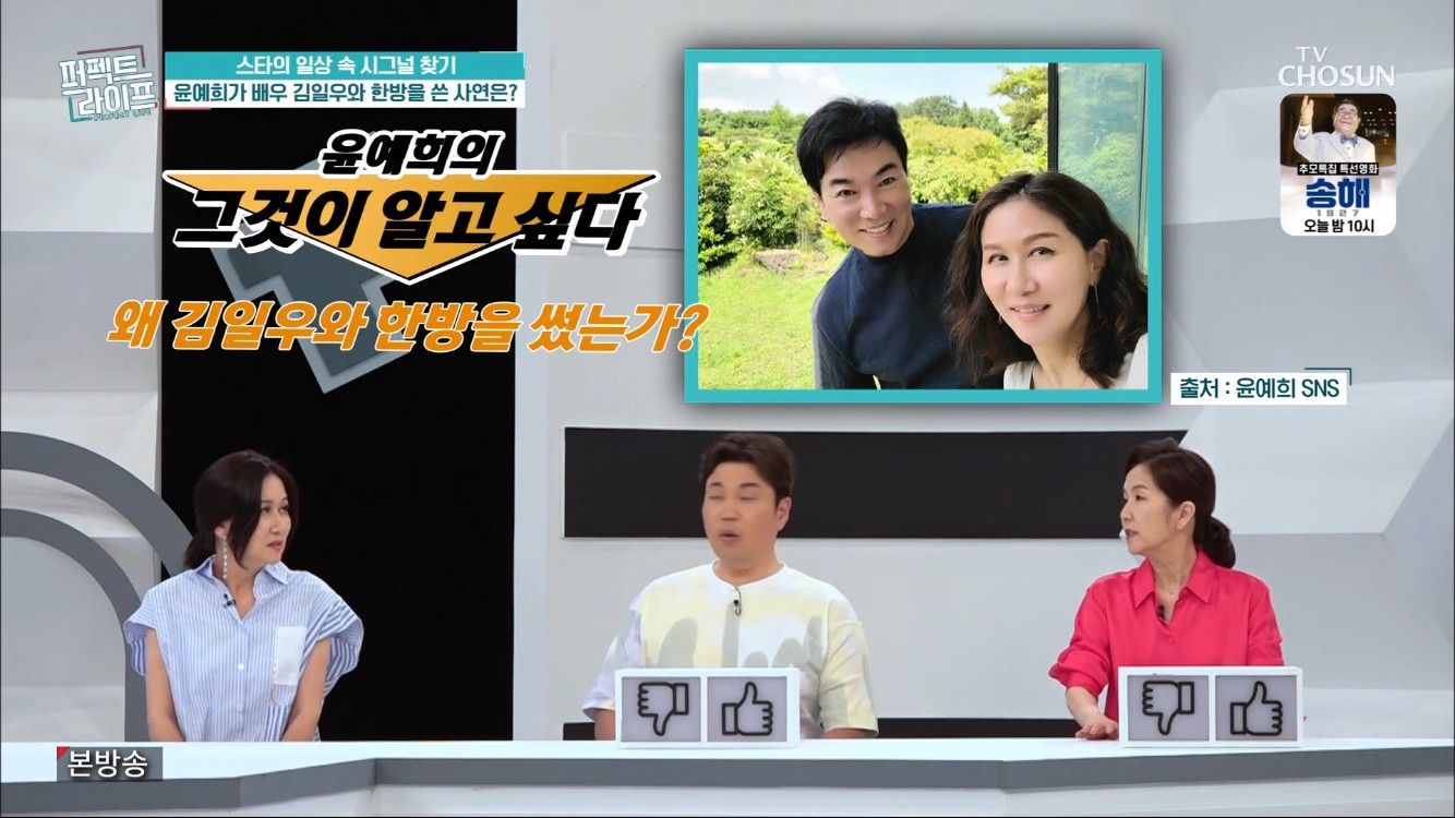 [방송]'퍼펙트라이프' 55세 솔로 윤예희, 김일우와 한방 쓴 사연은? | YTN