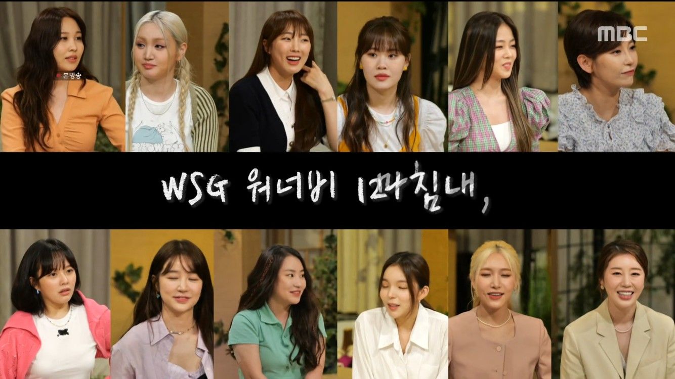[방송]'놀면 뭐하니?' WSG워너비, 꿈에 그리던 콘서트…감동과 반전 매력 [종합] | YTN