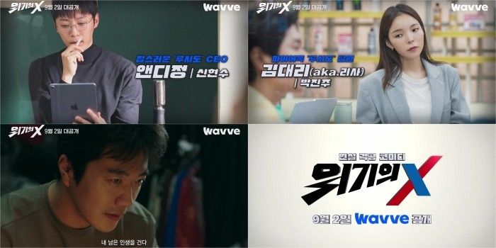 [방송]D-2 '위기의 X' 권상우→박진주, 美친 코믹 온다 | YTN