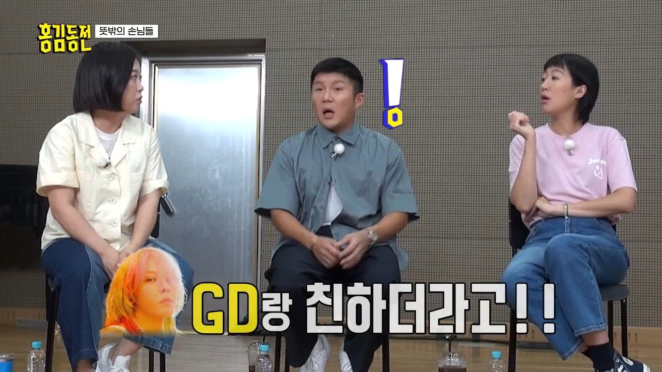 [방송]'홍김동전' 조세호 "GD와 친분? 전화 안 하는 조건"(ft.유재석)→정연, 우영 향한 팬심 [종합] | YTN