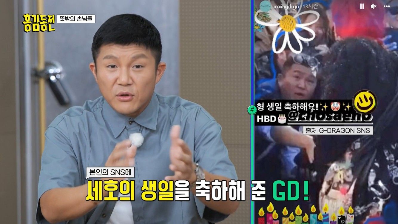 [방송]'홍김동전' 조세호 "GD와 친분? 전화 안 하는 조건"(ft.유재석)→정연, 우영 향한 팬심 [종합] | YTN