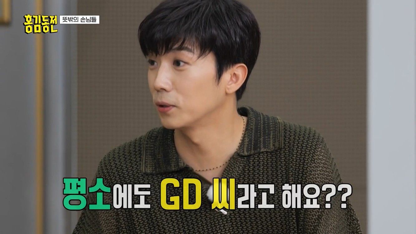 [방송]'홍김동전' 조세호 "GD와 친분? 전화 안 하는 조건"(ft.유재석)→정연, 우영 향한 팬심 [종합] | YTN