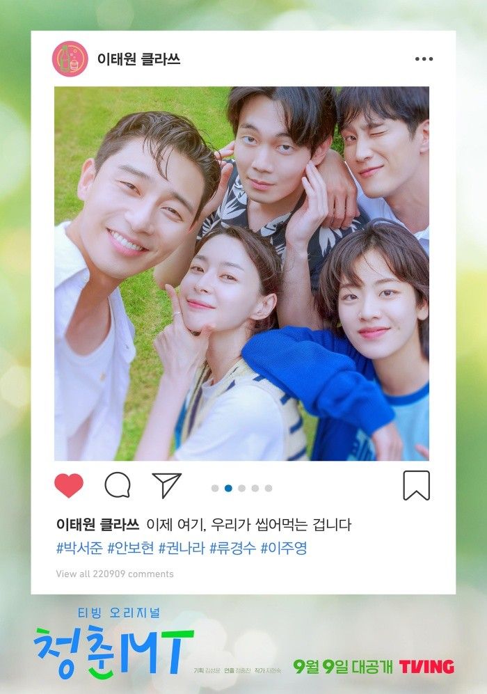 [방송]'청춘MT' 역대급 연합 MT, 3팀 포스터 공개 | YTN