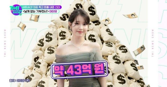 [방송]아이유, 누적 기부액이 43억...'기부천사' FLEX ('TMI쇼') | YTN