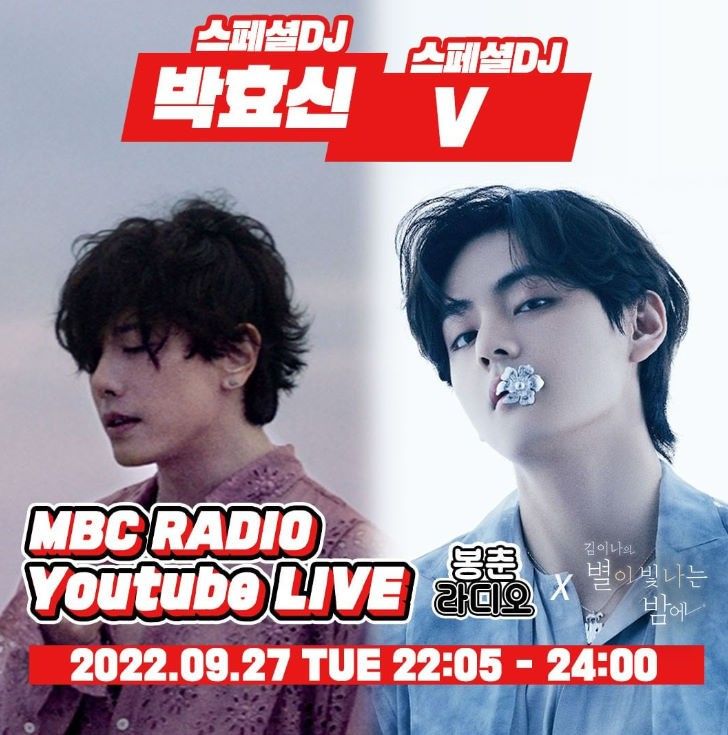 [방송]'별밤' 박효신X뷔 스페셜DJ, MBC 가든스튜디오 생방송[공식] | YTN