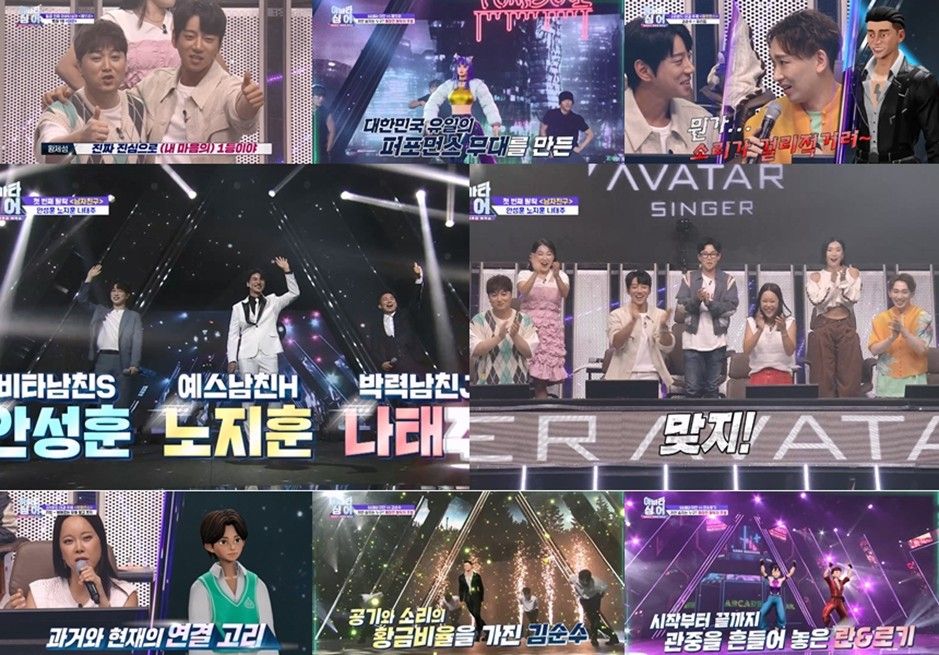 [방송]'아바타싱어' 안성훈X노지훈X나태주 뭉친 남자친구 첫 탈락자...이안 2R우승 | YTN