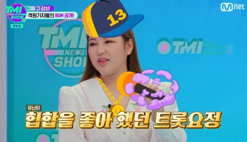 [방송]‘TMI뉴스쇼’ 송가인, 트로트 여신의 반전 “대학생 때는 힙합 좋아해” | YTN