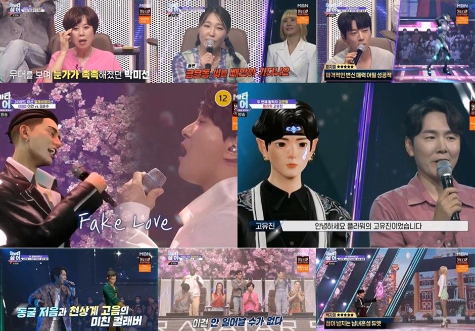 [방송]금은동 정체는 고유진...'아바타싱어' 3R 탈락 충격 | YTN