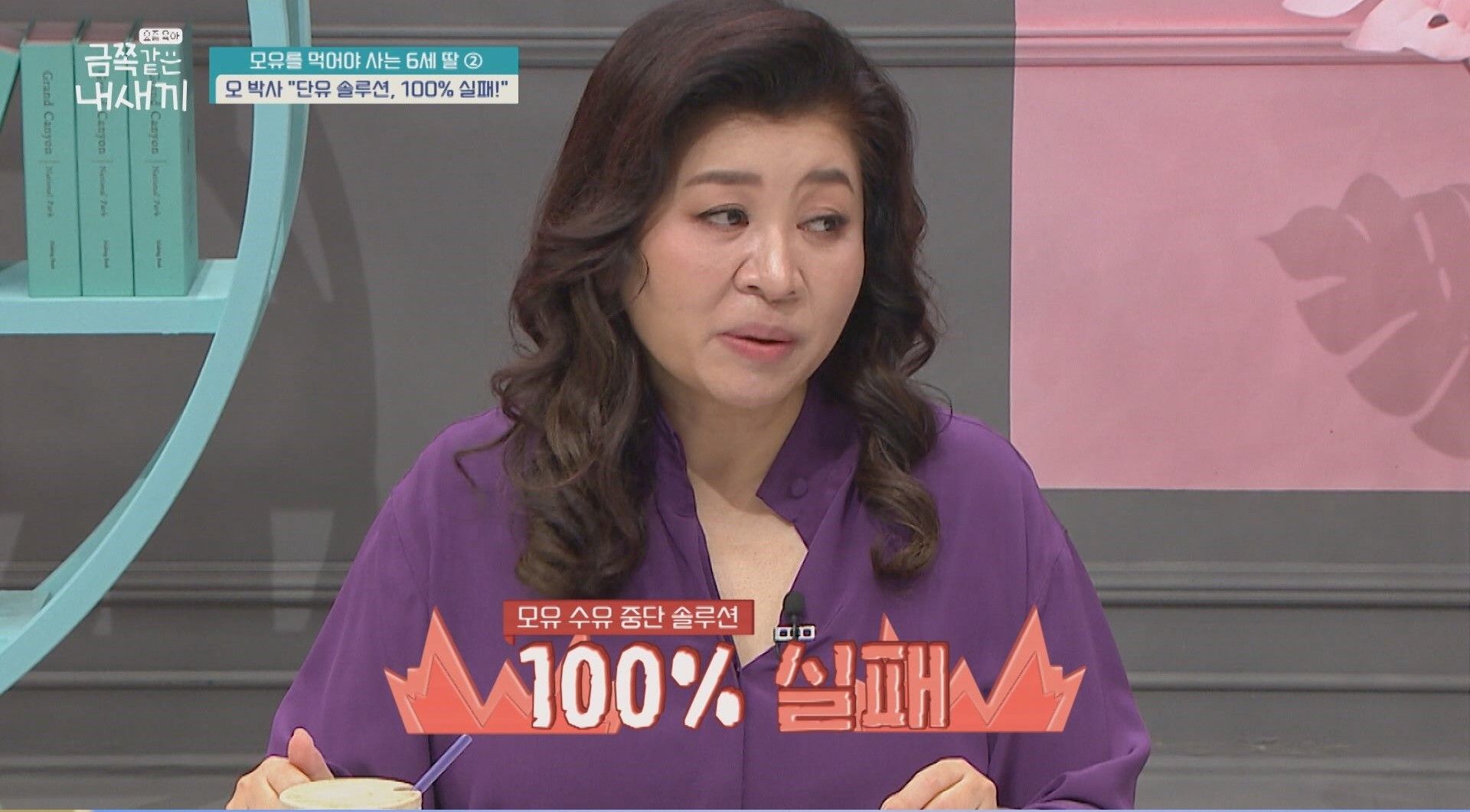 [방송]모유 끊었더니 만지기? 오은영 "솔루션 100% 실패" ('금쪽') | YTN