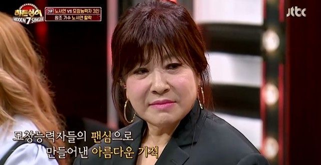 [방송]‘히든싱어7’ 원조가수 노사연, 충격의 3R 탈락 “최선 다해 후회 없다” | YTN