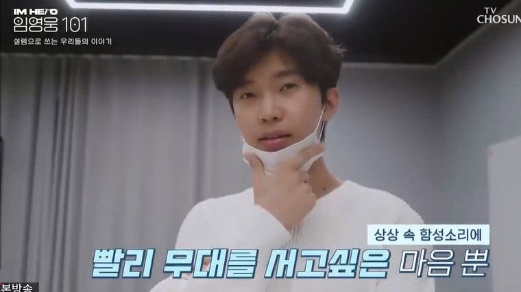 [방송]'임영웅 101' 무대 뒤 히어로 대방출 ”발라드에 춤춰도 된다고..." [종합] | YTN