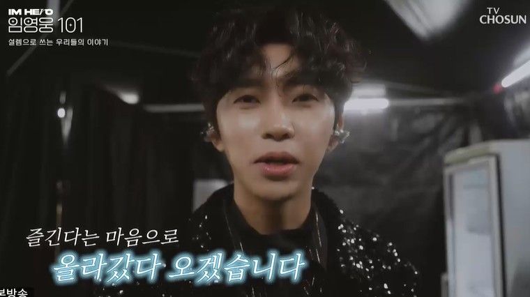 [방송]'임영웅 101' 무대 뒤 히어로 대방출 ”발라드에 춤춰도 된다고..." [종합] | YTN