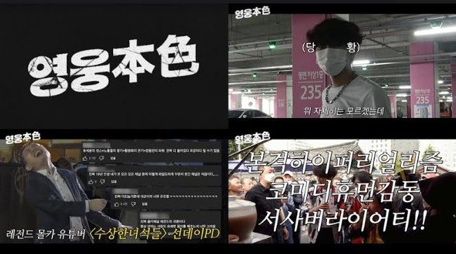 [방송]임영웅, 메일 한통으로 180도 변신...'영웅본색' 티저 공개 | YTN