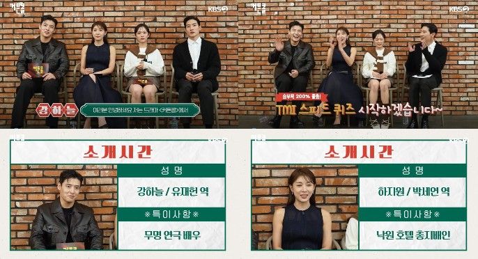 [방송]강하늘→노상현, '커튼콜' TMI 퀴즈 영상 '찐친 케미' | YTN