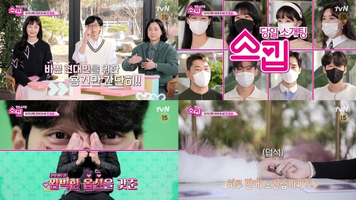 [방송]유재석 Pick은 다를까? 소개팅 예능 '스킵' | YTN