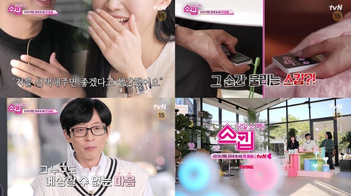 [방송]유재석 Pick은 다를까? 소개팅 예능 '스킵' | YTN
