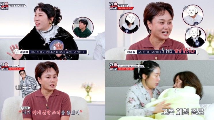 [방송]시모 된 이경실, 솔직 배려 "며느리, 일찍 집에 가렴!" (개며느리) | YTN